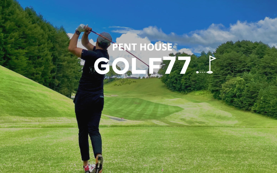 会員制・貸切の屋内ゴルフ施設『PENT HOUSE GOLF77錦』今だけ無料体験 | NAGOYA.（ナゴヤドット）