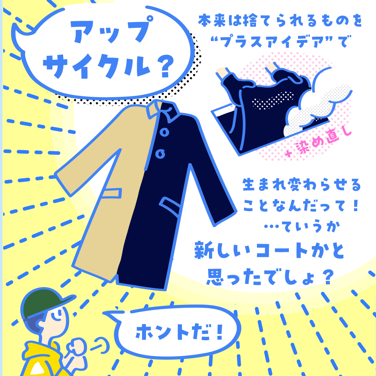 オシャレにSDGs！ 広がる「アップサイクルアイテム」で暮らしを格上げ | NAGOYA.（ナゴヤドット）